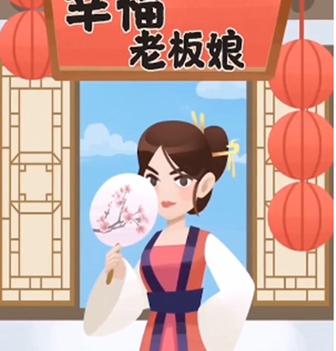 幸福老板娘2天天图标