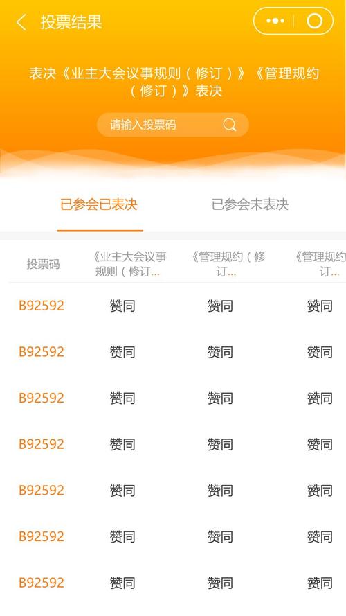 叮咚任务平台投票