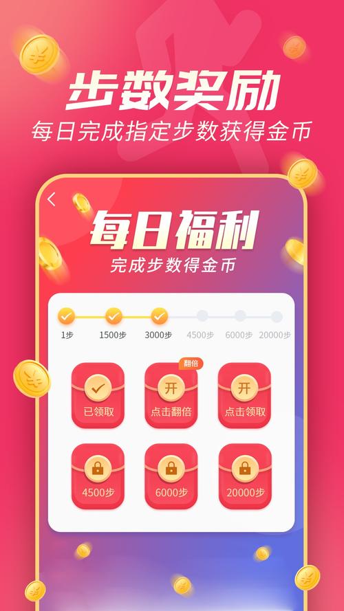 斗金计步v1.0.0