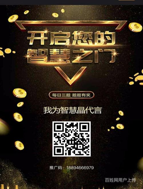 智慧晶(答题赚钱)