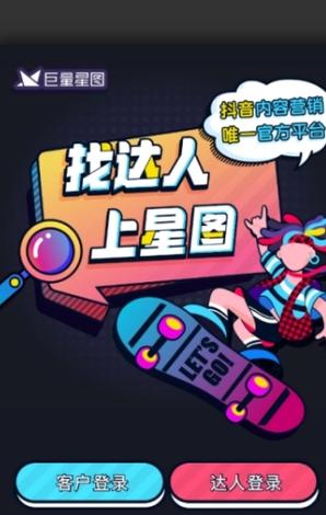 巨量星图官网版