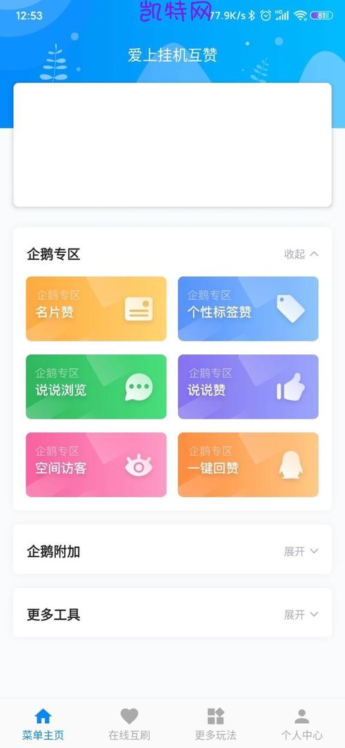 爱上挂机互赞APP安卓版