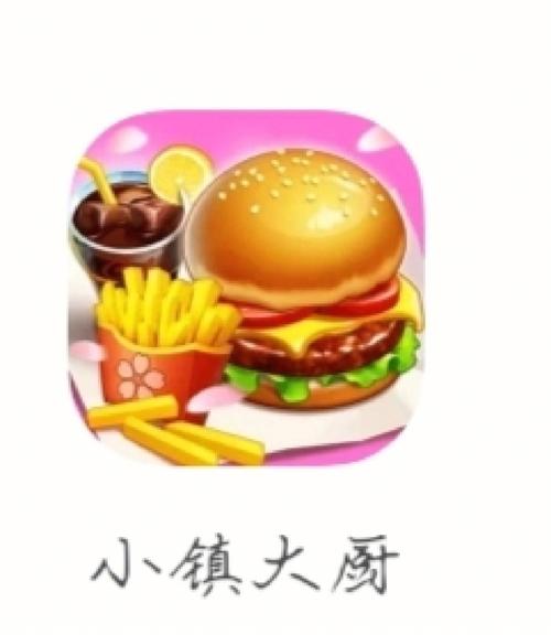 小镇大厨2021破解版截图