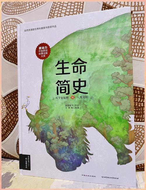 生命简史143版
