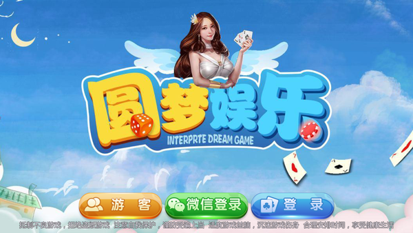 圆梦娱乐截图