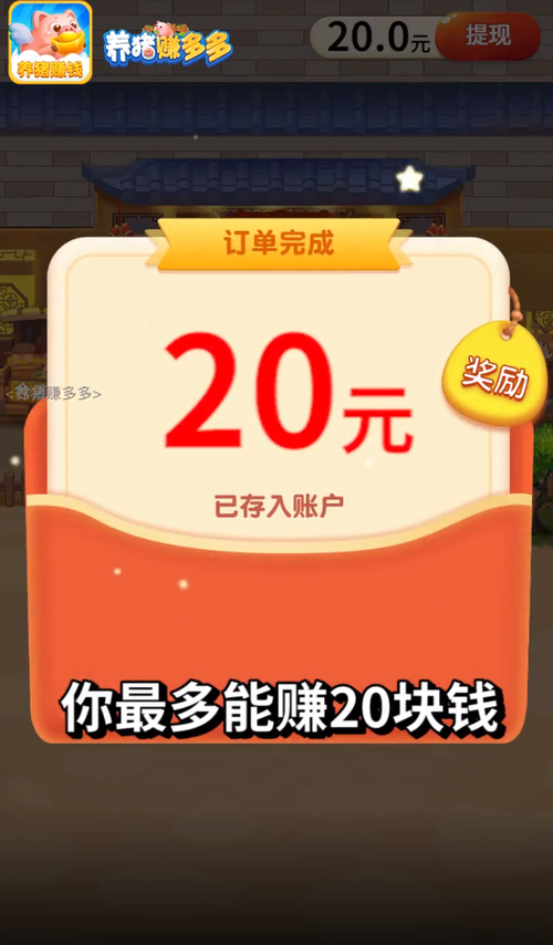 养猪赚多多红包版正版