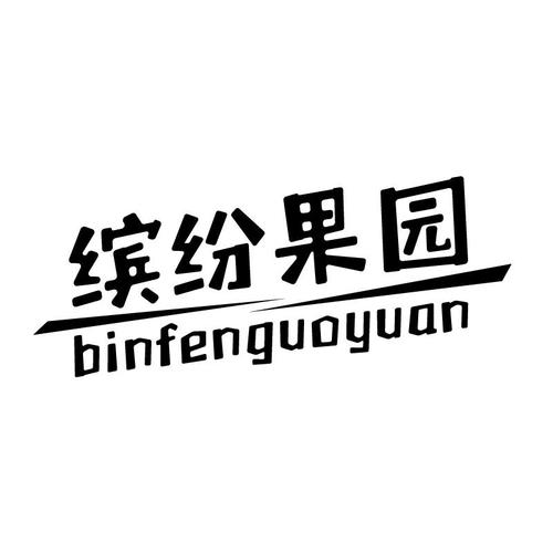 缤纷果园赚钱图标