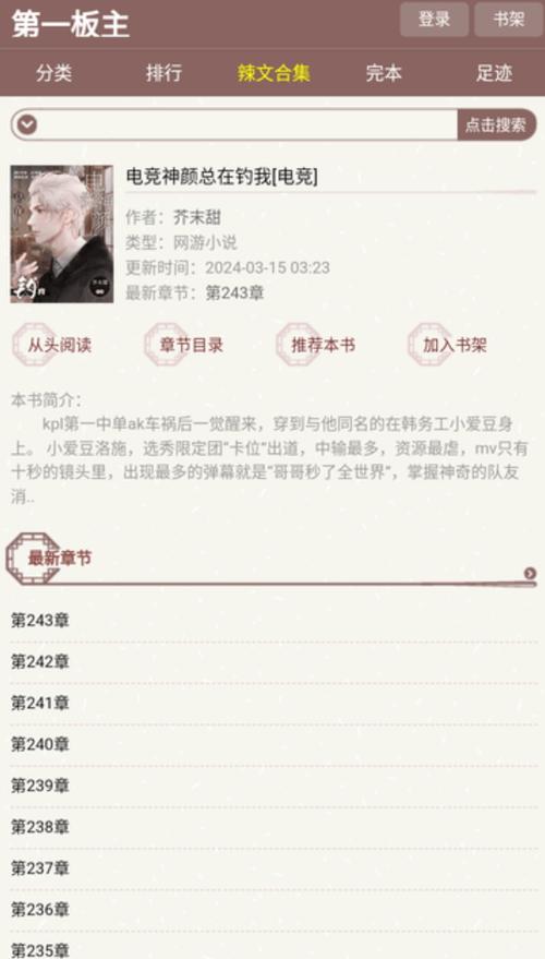 第一版主精品小说