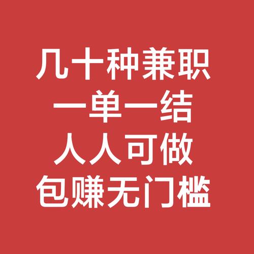 手机兼职赚钱一单一结50元