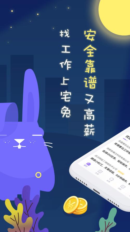 宅兔兼职手机版截图