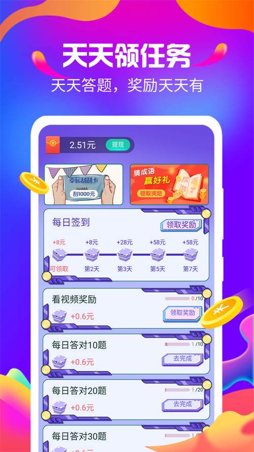 一起来答题app赚钱版图标