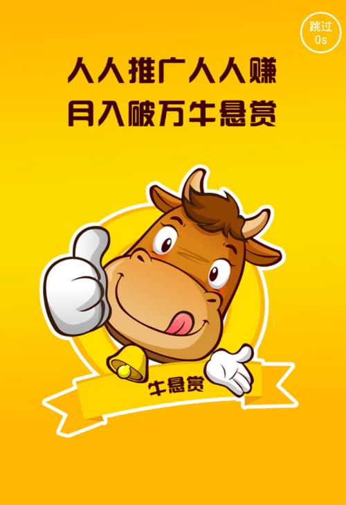 悬赏牛官网版截图