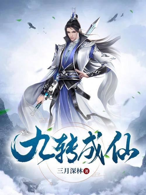 九转成仙红包版图标