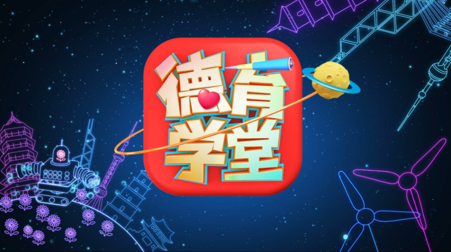 中小学德育学堂第图标