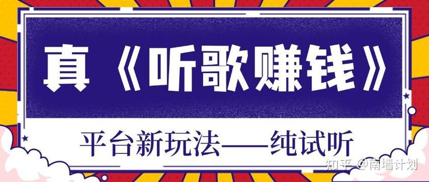 听歌赚钱一小时8