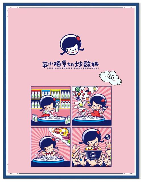摆个地摊炒酸奶图标