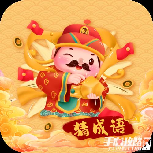 成语万贯财红包版图标