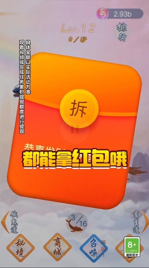 土豪秒升级红包版截图
