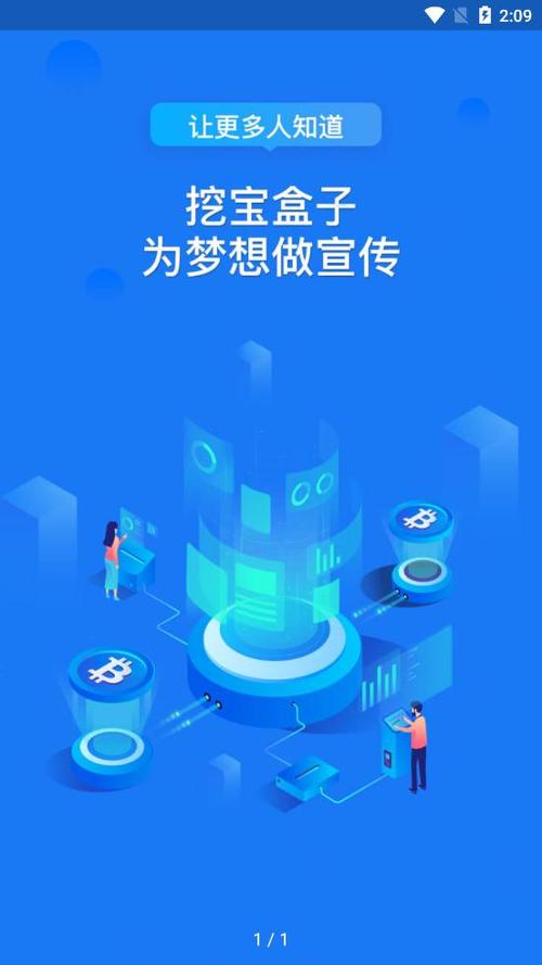 挖宝盒子app