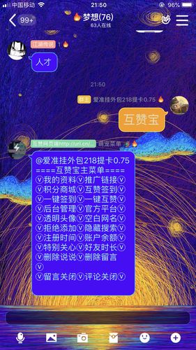 小Q互赞宝免费版