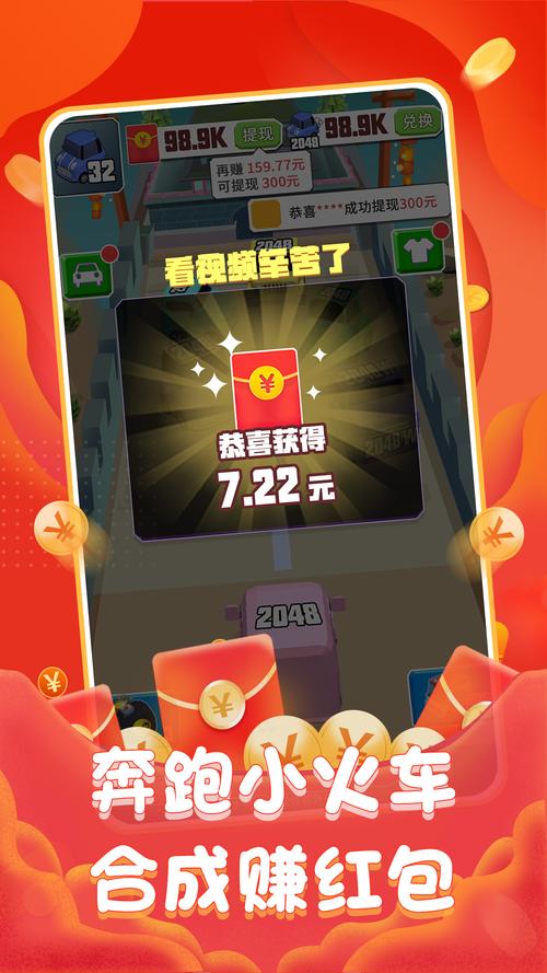 奔跑小火车赚钱版