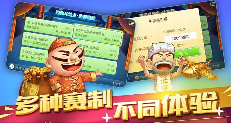 旺旺斗地主无充值