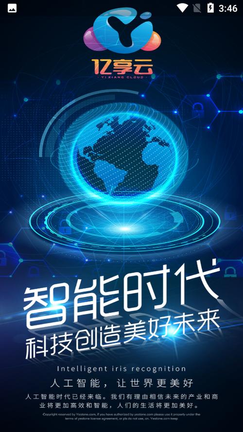 亿云享截图