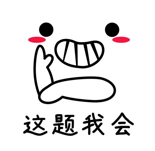 这题你会吗
