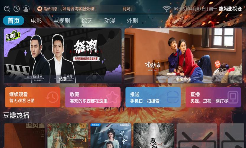 龙妈影视仓截图