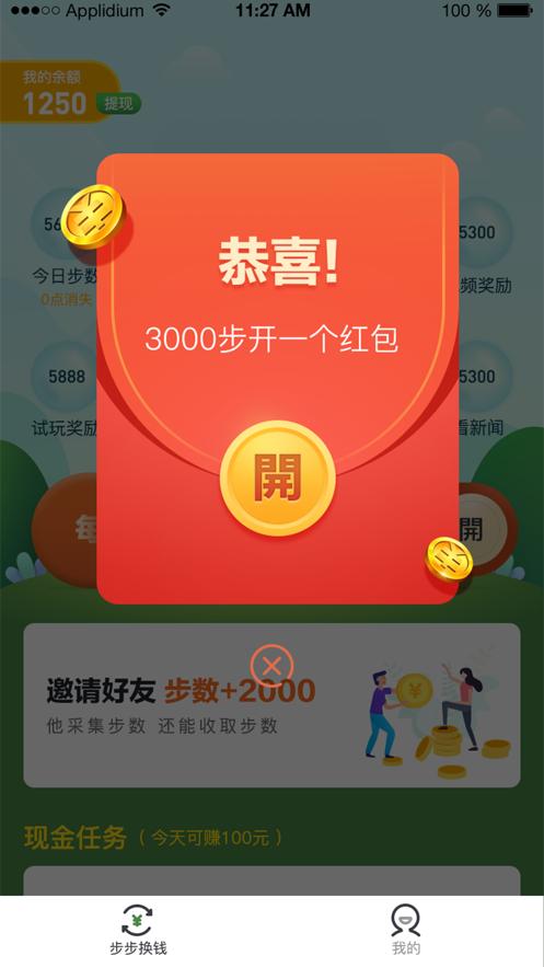 步步换钱手机版图标
