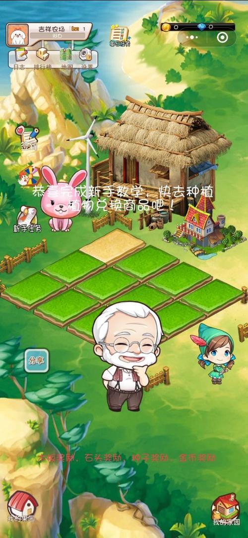 欢乐吉祥农场