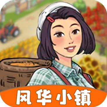 好玩小镇红包版截图