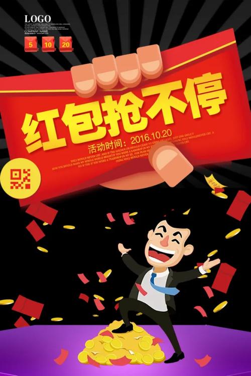 我抢红包贼溜图标