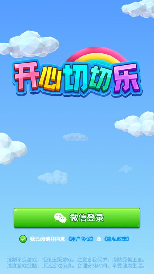 开心切切乐全新版图标