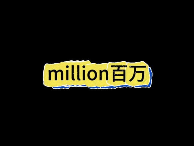 百万盟app截图