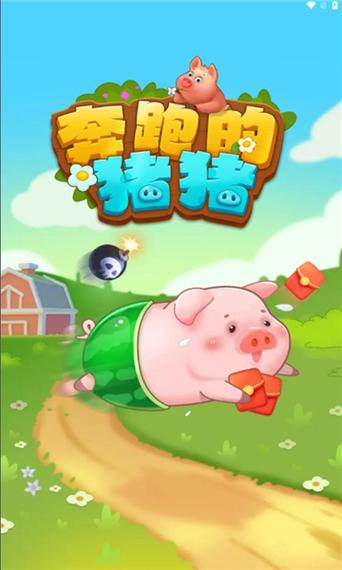 小猪跑酷红包版图标