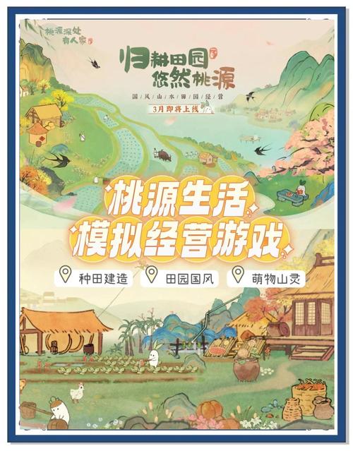 桃源人家赚钱小游戏截图
