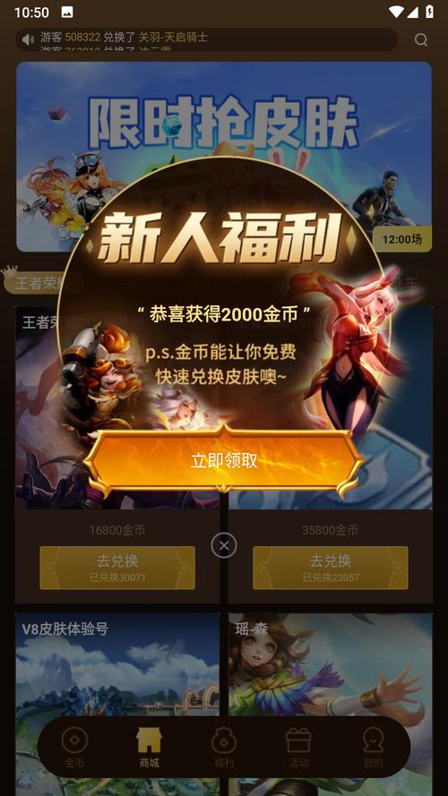 V8大佬免费领皮肤软件