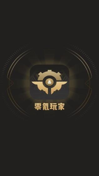 零氪玩家截图
