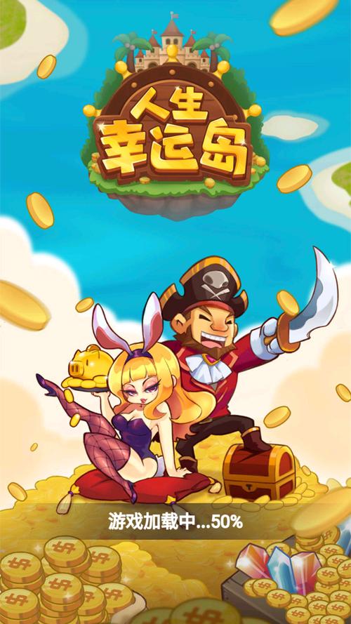 人生幸运岛分红版
