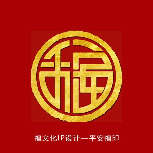 合成大福字截图