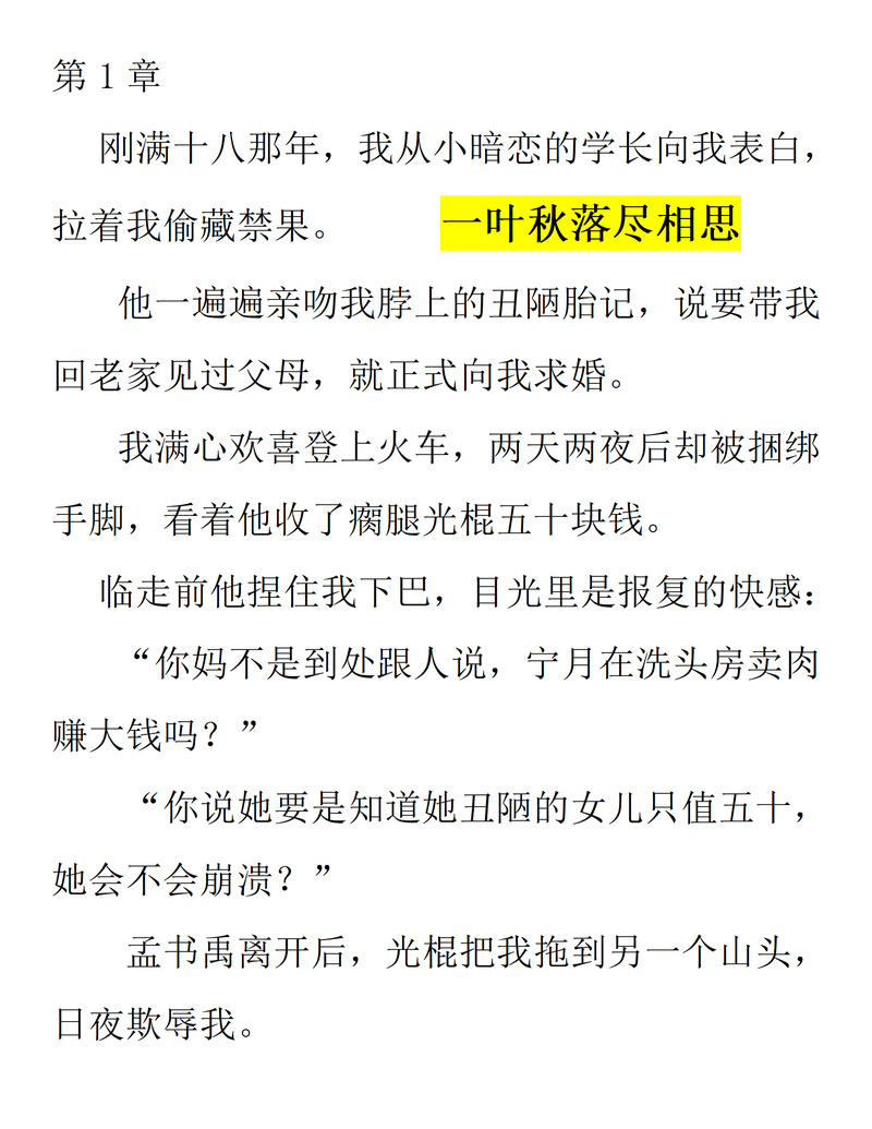 可乐小说免费版