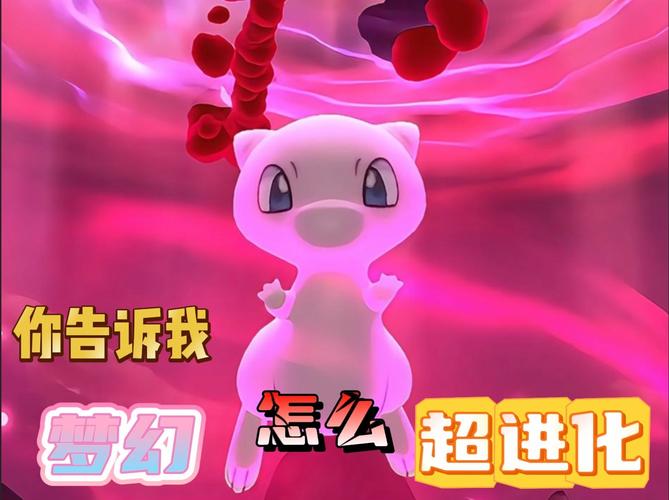 梦幻超进化截图