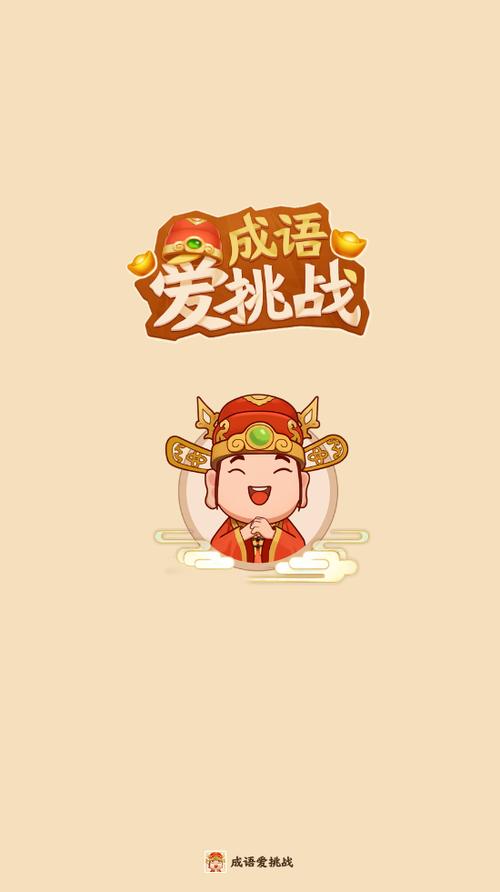 成语爱挑战图标