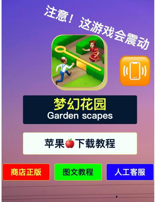梦幻花园我的消除