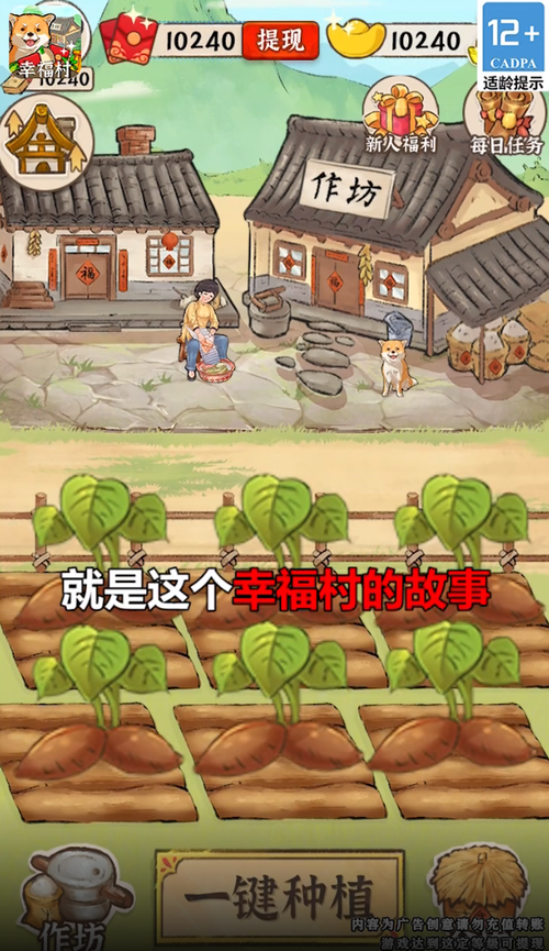 幸福村的故事