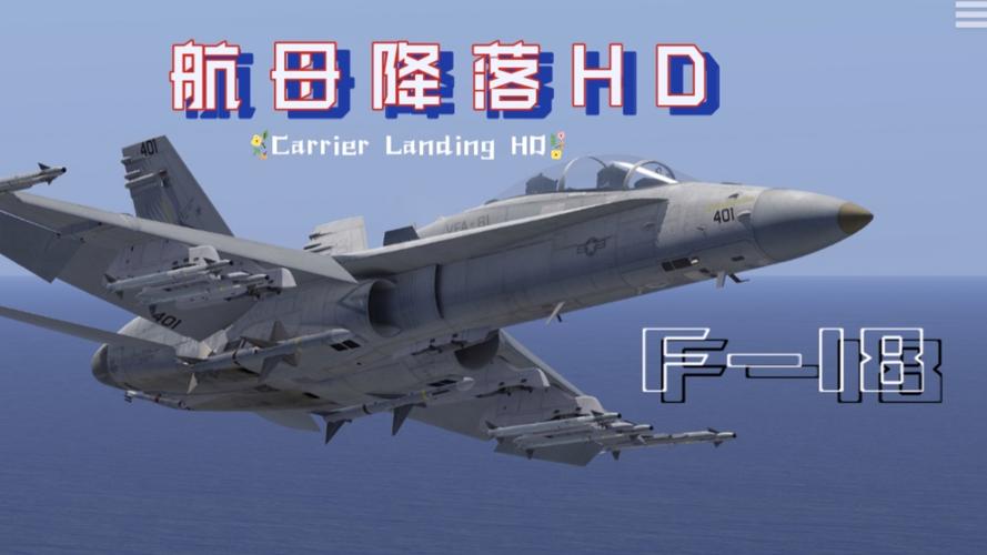 航母降落hd图标