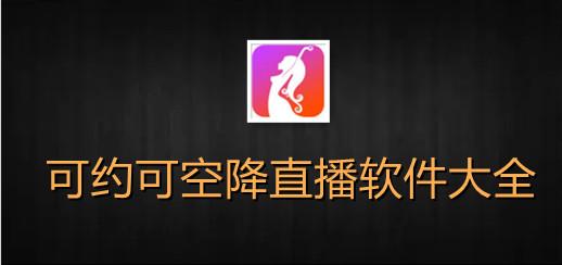 空降直播图标