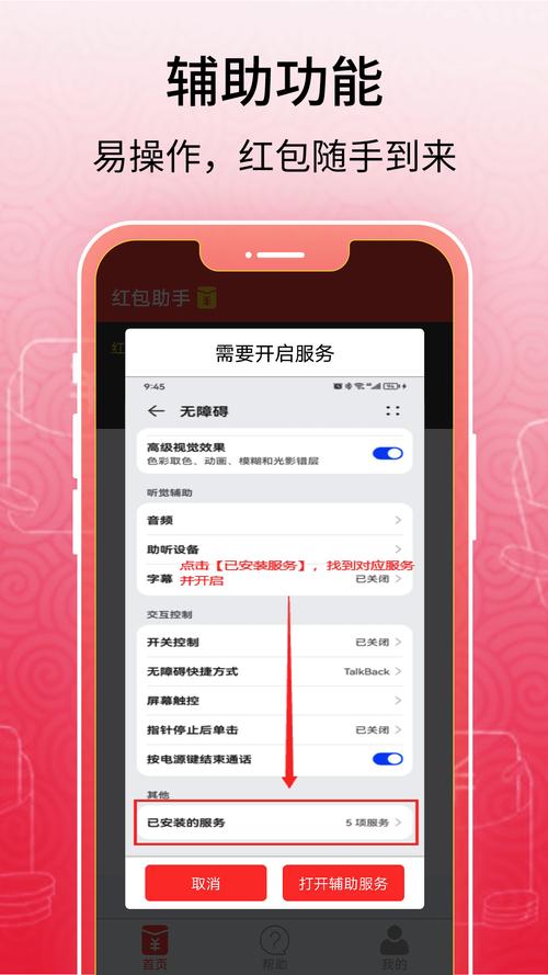 小霸王红包助手v4.0最新版下载截图