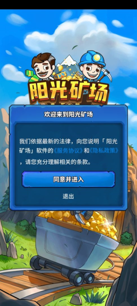 阳光矿场红包版官方版